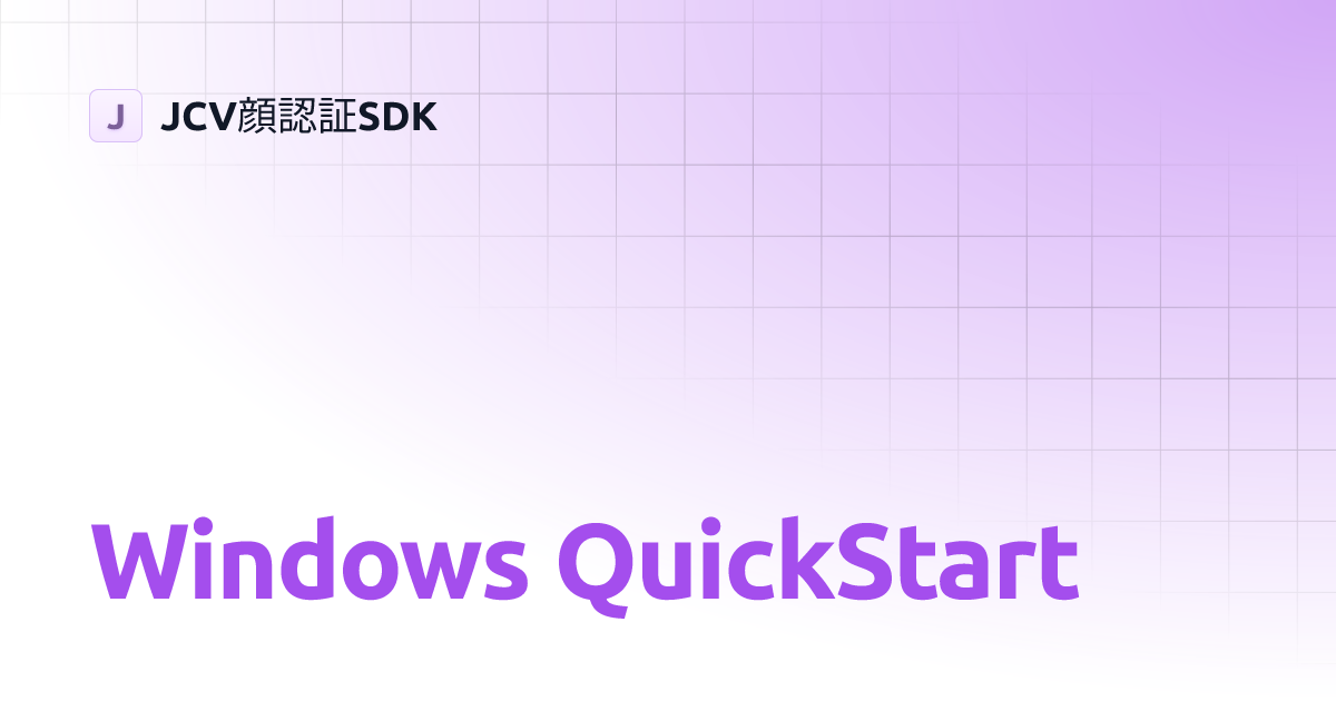 Windows QuickStart | JCV顔認証SDK