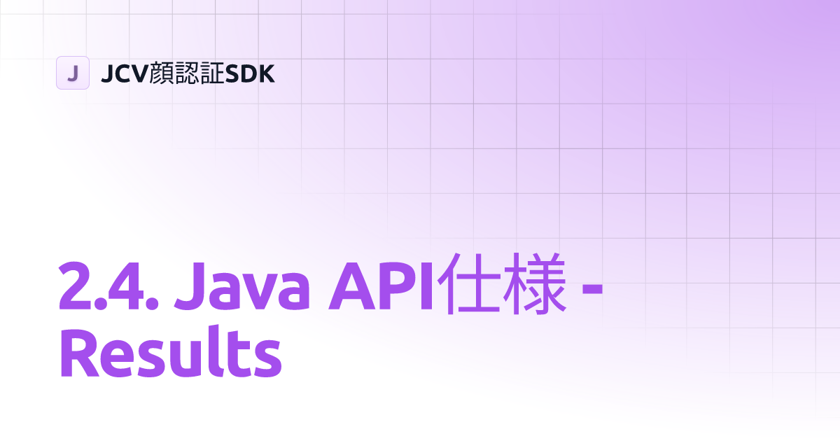 2.4. Java API仕様 - Results | JCV顔認証SDK