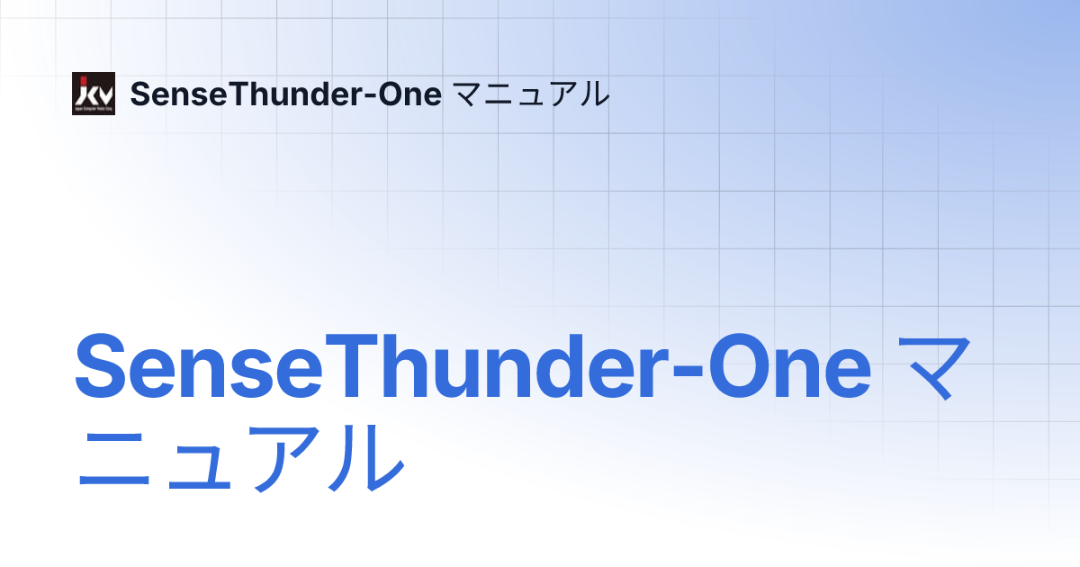 SenseThunder-One マニュアル | SenseThunder-One マニュアル