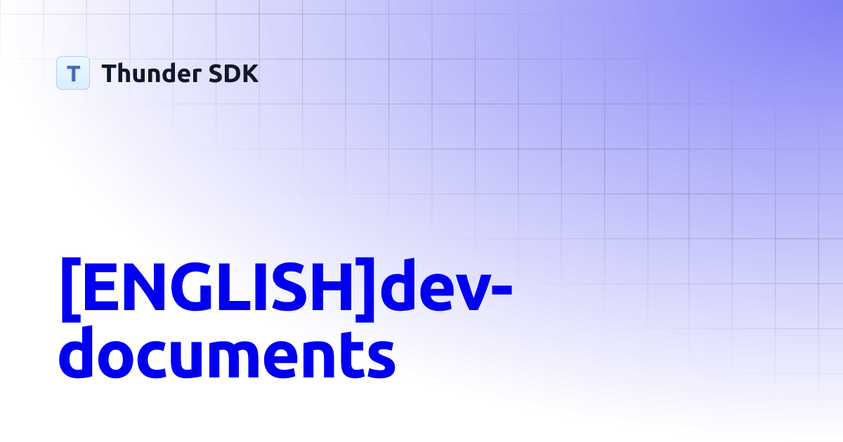 [ENGLISH]dev-documents | Thunder SDK